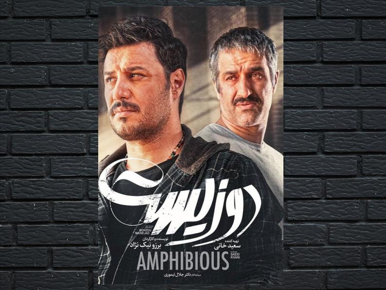 -Amphibious (2010)-The Original Movie - ClassicsOnPoint.com