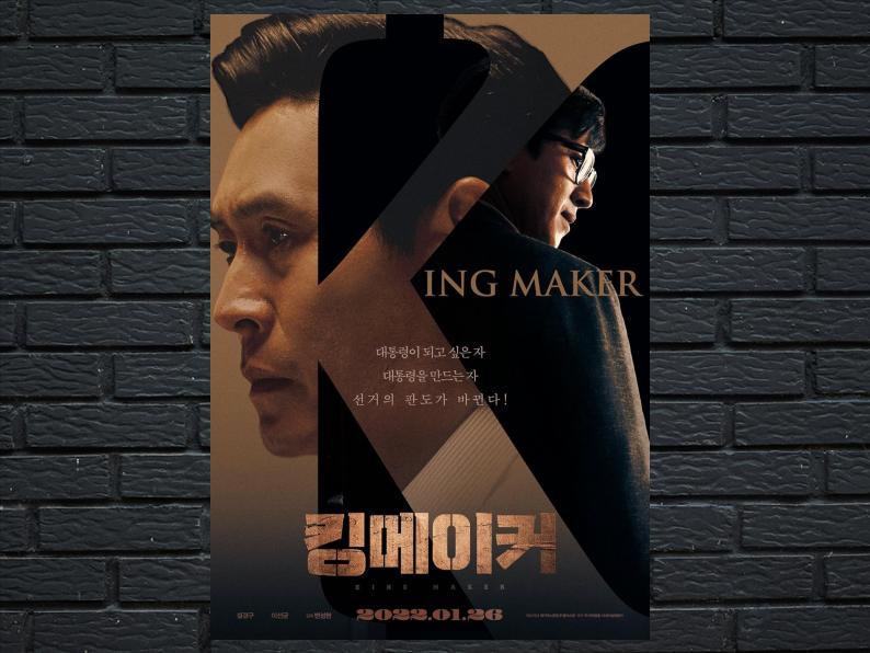 -Kingmaker (2022)-The Original Movie - ClassicsOnPoint.com