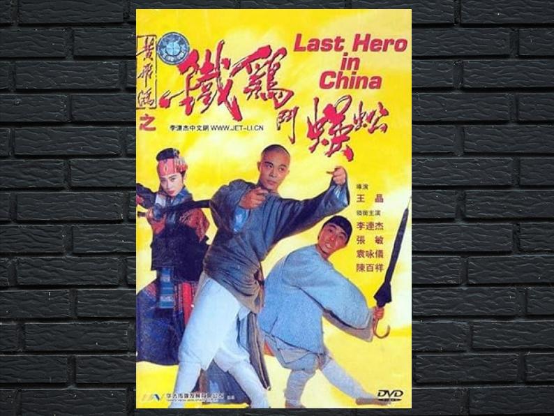 -Last Hero In China (1993)-The Original Movie - ClassicsOnPoint.com