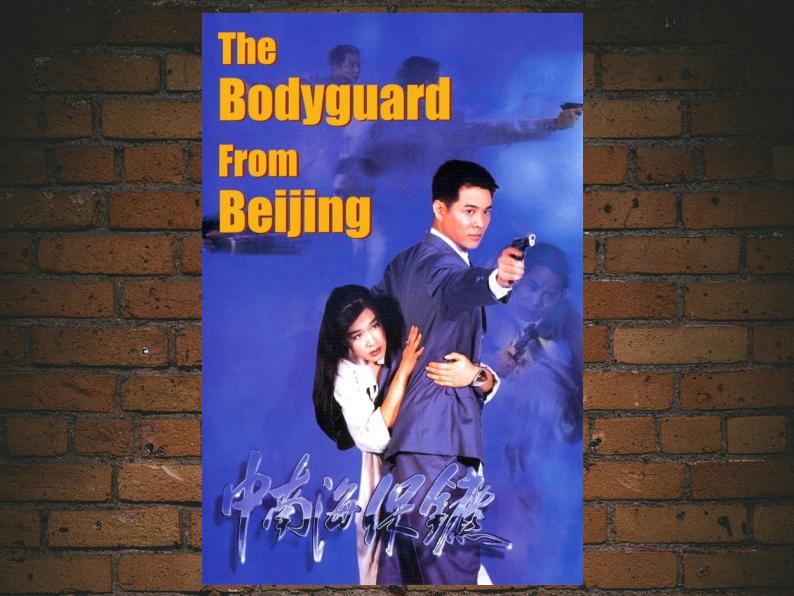 -The Bodyguard from Beijing (1994)-The Original Movie - ClassicsOnPoint.com