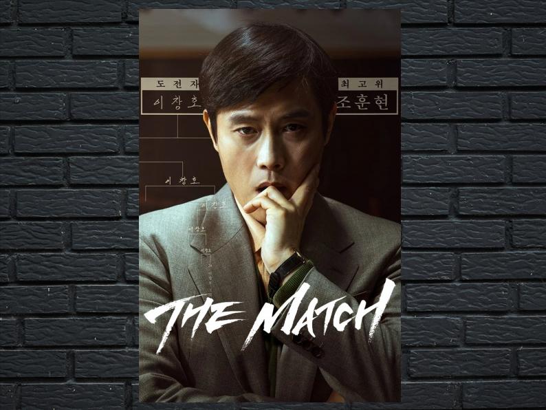 -The Match (2025)-The Original Movie - ClassicsOnPoint.com